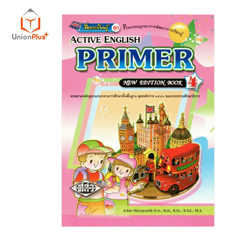 สื่อการเรียนรู้ ACTIVE ENGLISH PRIMER New Edition Book ป.1 ป.2 ป.3 ป.4 ป.5 ป.6 สำนักพิมพ์ ศสว ...