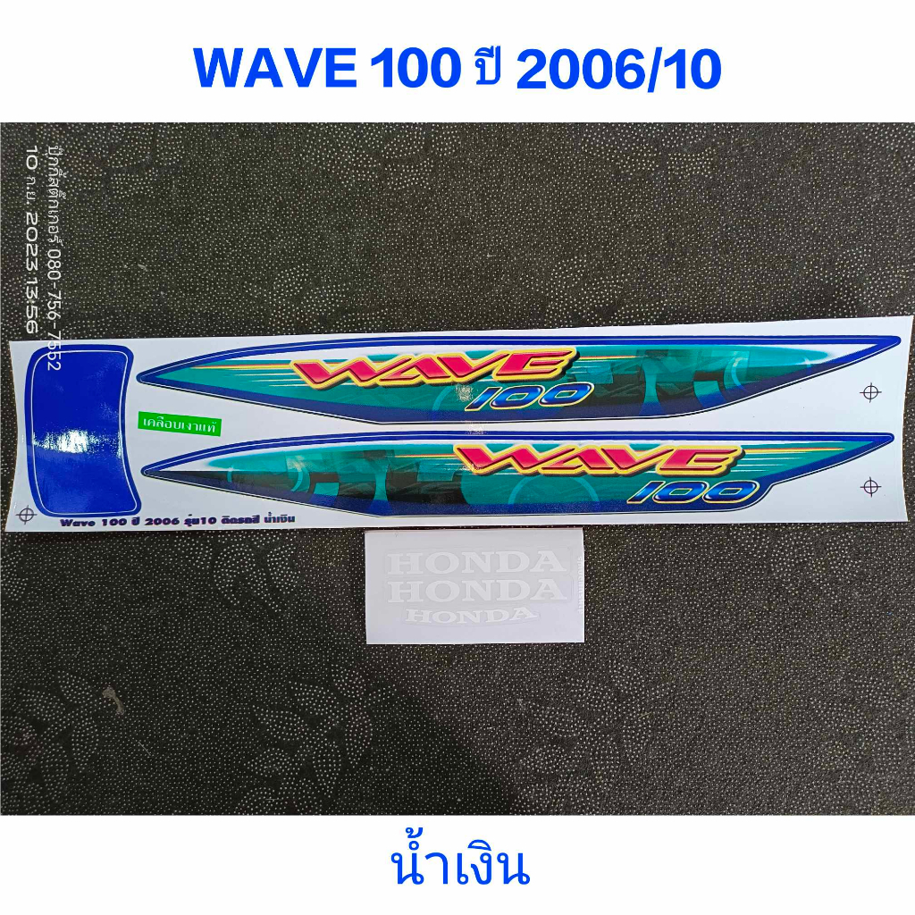 สติ๊กเกอร์ WAVE 100 UBOX สีน้ำเงิน ปี 2006 รุ่น 10 | Shopee Thailand