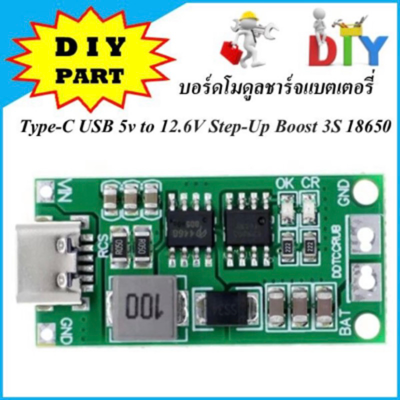 บอร์ดโมดูลชาร์จแบตเตอรี่ลิเธียม Type-C USB 5v to 12.6V,16.8 Step-Up ...