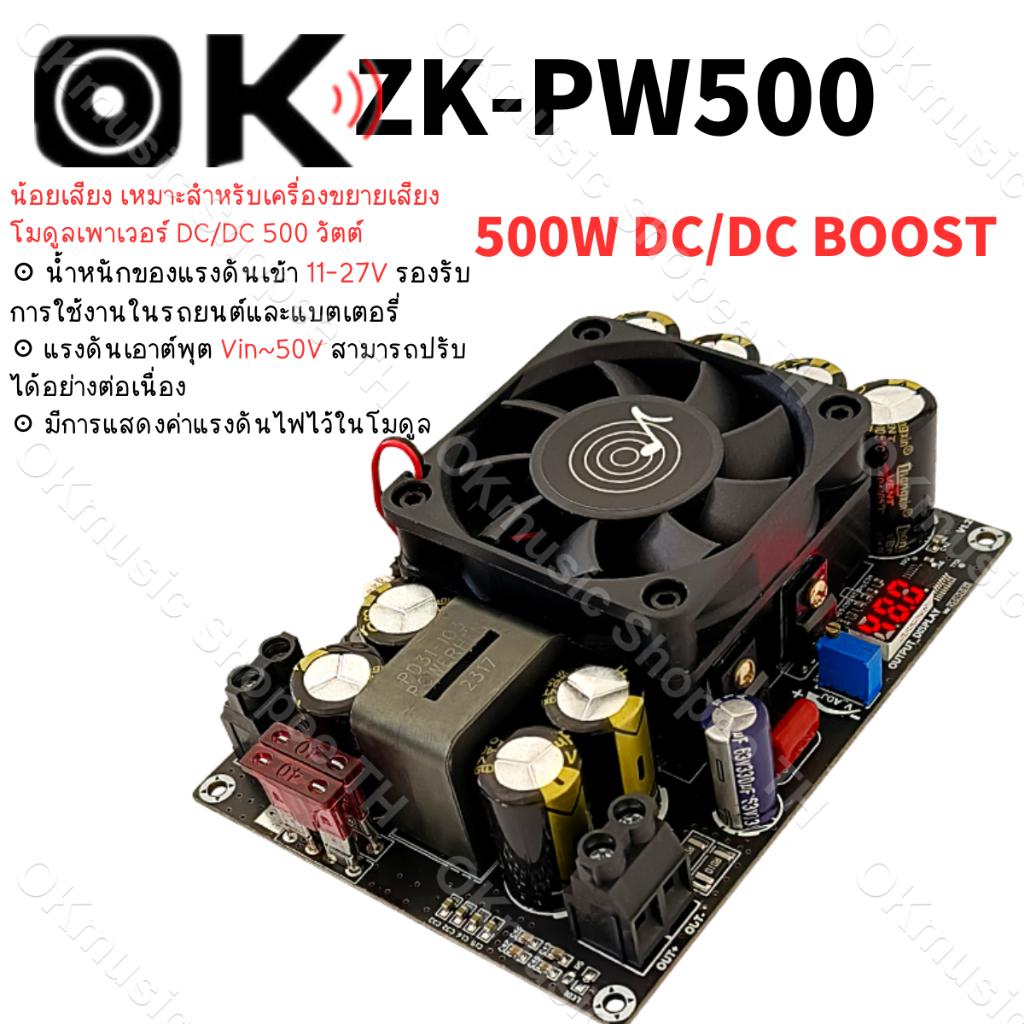 ZK PW500 สเต็ปอัพ วงจรเพิ่ม แรงดันไฟฟ้า 500W Boost Converter 11-27V ...