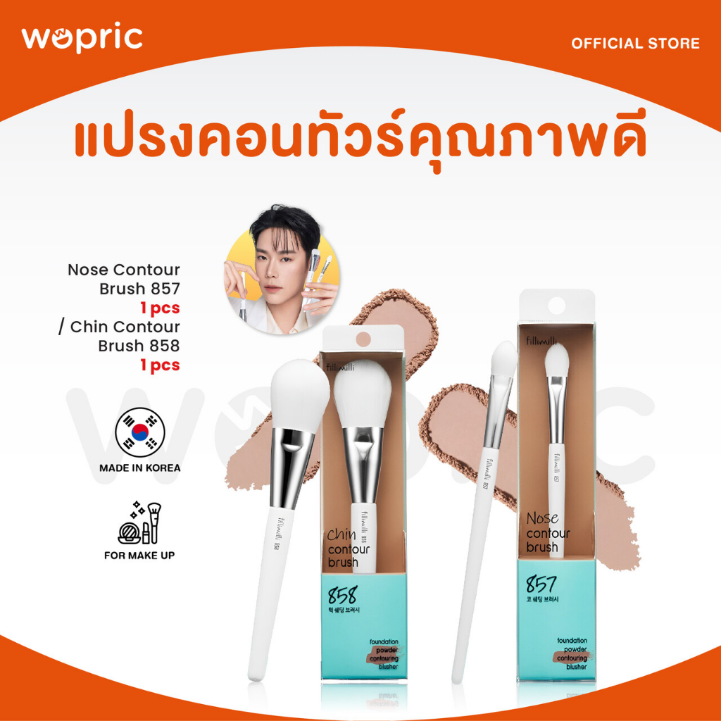 แท้💯พร้อมส่ง Fillimilli Nose Contour Brush 857 / Chin Contour Brush 858 ...