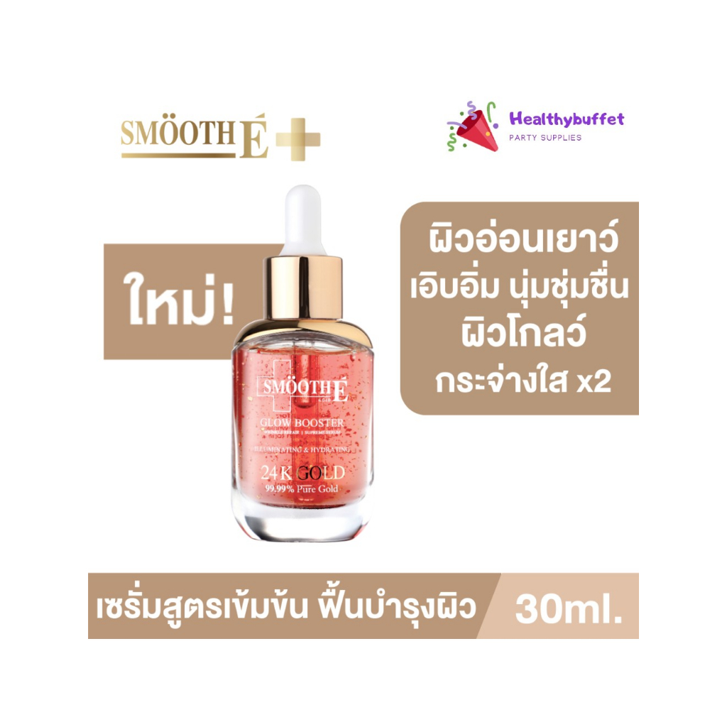 Smooth E Gold 24k Glow Booster Anti-Aging Supreme Serum 30ml. เซรั่ม ...