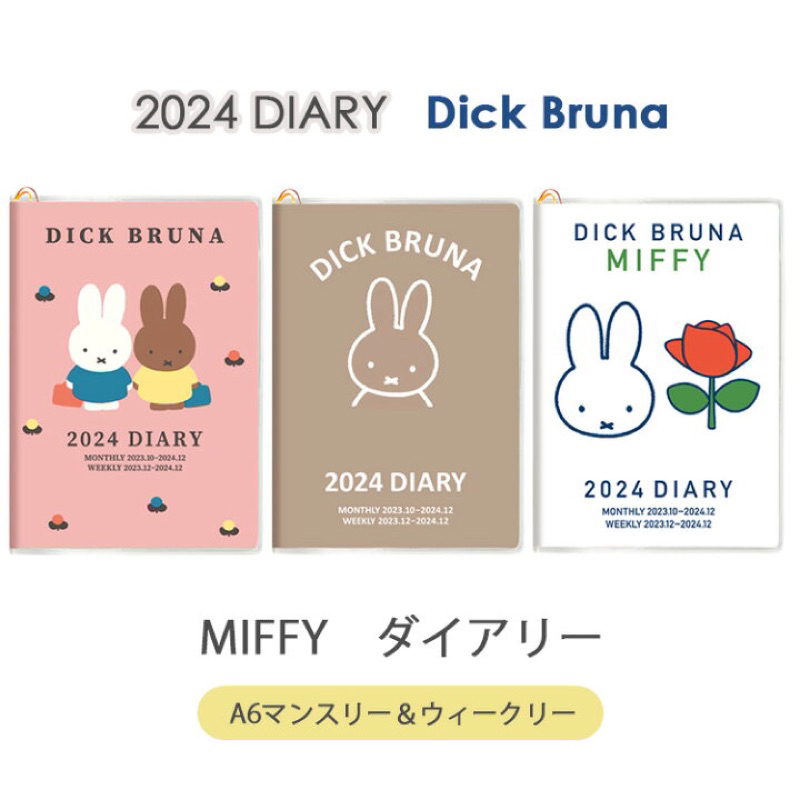ไดอารี่ Miffy 2024 Bruna A6 และ B6 Diary จากญี่ปุ่น | Shopee Thailand