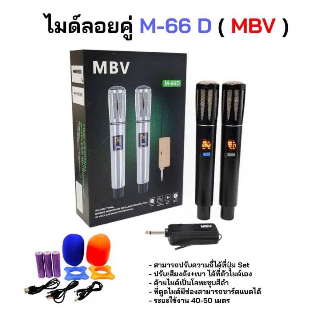 MBVไมค์ลอย ไมโครโฟนไร้สาย ไมค์ลอยแบบพกพา คาราโอเกะไมโครโฟนไร้สายแบบชาร์จไฟได้ UHFรุ่นM-6D M-66D ...
