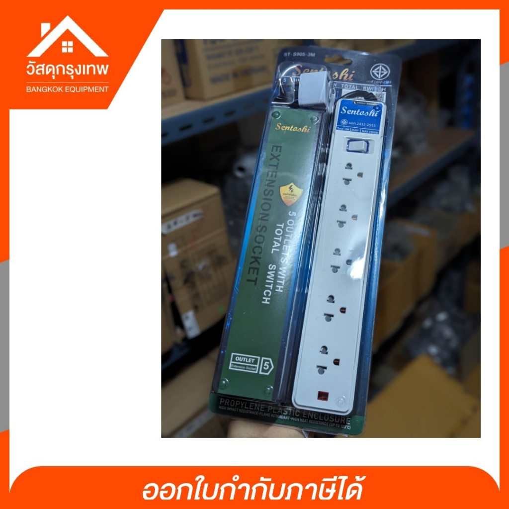 Sentoshi รางปลั๊กไฟ ปลั๊กพ่วง มาตรฐาน มอก.2432-2555 ระบบป้องกันไฟเกิน | Shopee Thailand