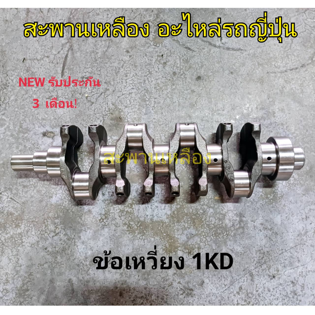ข้อเหวี่ยง 1KD TOYOTA COMMUTER FORTUNER | Shopee Thailand