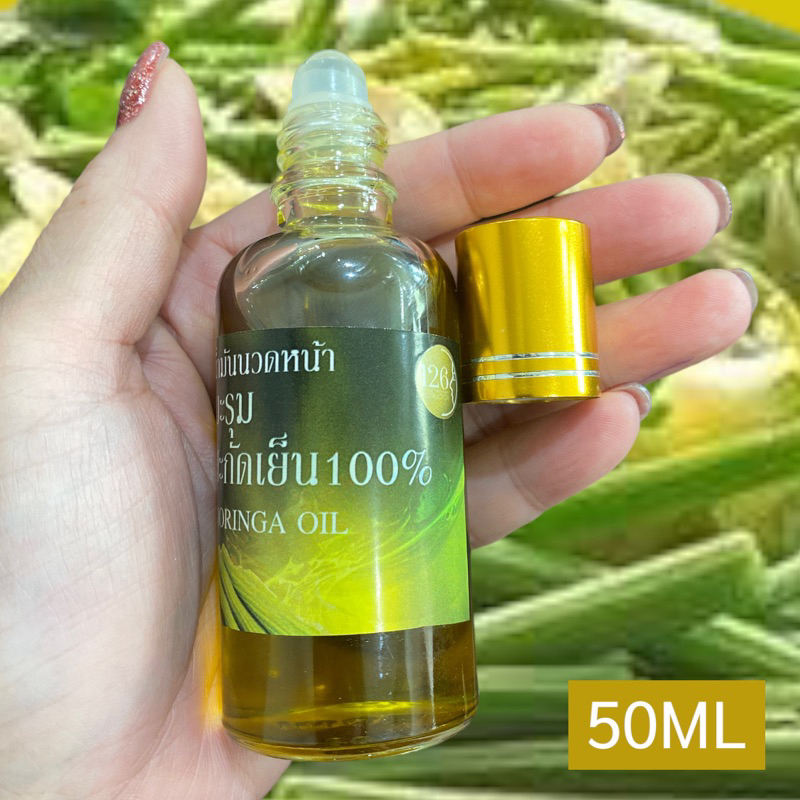 น้ำมันมะรุมนวดหน้าสะกัดเย็นพรีเมี่ยม 50ML แบบลูกกลิ้ง | Shopee Thailand
