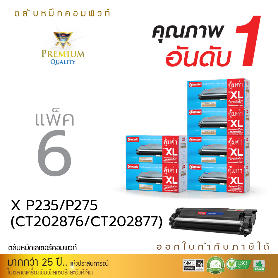 6ตลับ Compute fuji-xerox P235 CT202877 เครื่อง Xerox DocuPrint M235 ...