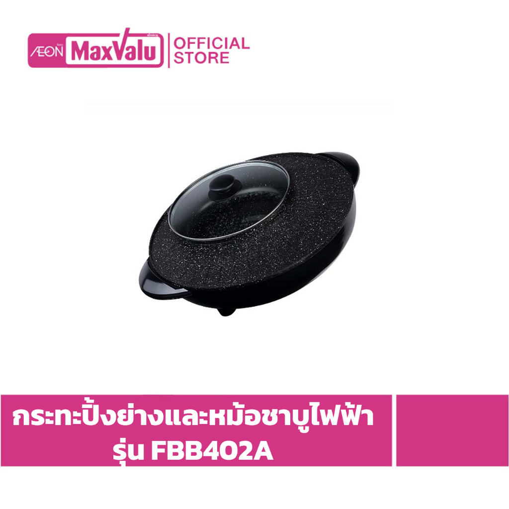 Ceflar กระทะปิ้งย่างและหม้อชาบูไฟฟ้า รุ่น FBB402A | Shopee Thailand