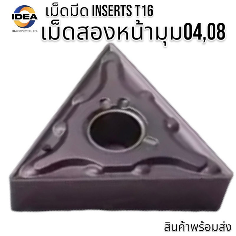 เม็ดมีด Inserts T16 เม็ดสองหน้า มุม 04 08 TNMG160404-MA LF6018 TNMG160408-MA LF6018 | Shopee ...