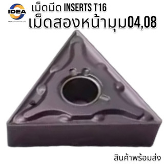 เม็ดมีด Inserts T16 เม็ดสองหน้า มุม 04 08 TNMG160404-MA LF6018 TNMG160408-MA LF6018 | Shopee ...