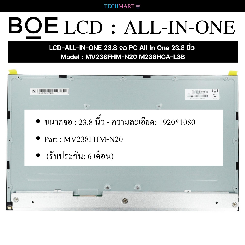LCD-ALL-IN-ONE 23.8 จอ PC All In One 23.8 นิ้ว MV238FHM-N20 M238HCA-L3B | Shopee Thailand