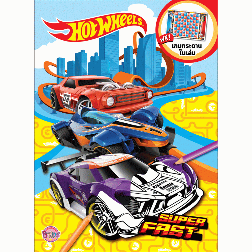 HOT WHEELS SUPER FAST สมุดภาพระบายสี + ชุดรถแข่ง [K] | Shopee Thailand