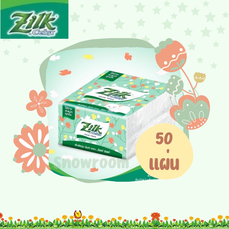 [Zilk popup 1 ห่อเล็ก] กระดาษทิชชู่ Zilk (ซิลค์ ป๊อปอัพ) 50 แผ่น | Shopee Thailand