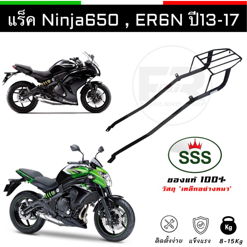 ️SALE ️แร็ค ER6N,NINJA650 ปี 13-17 ตะแกรงเหล็ก ER6N & NINJA650 แท้โรงงาน SSS King | Shopee Thailand