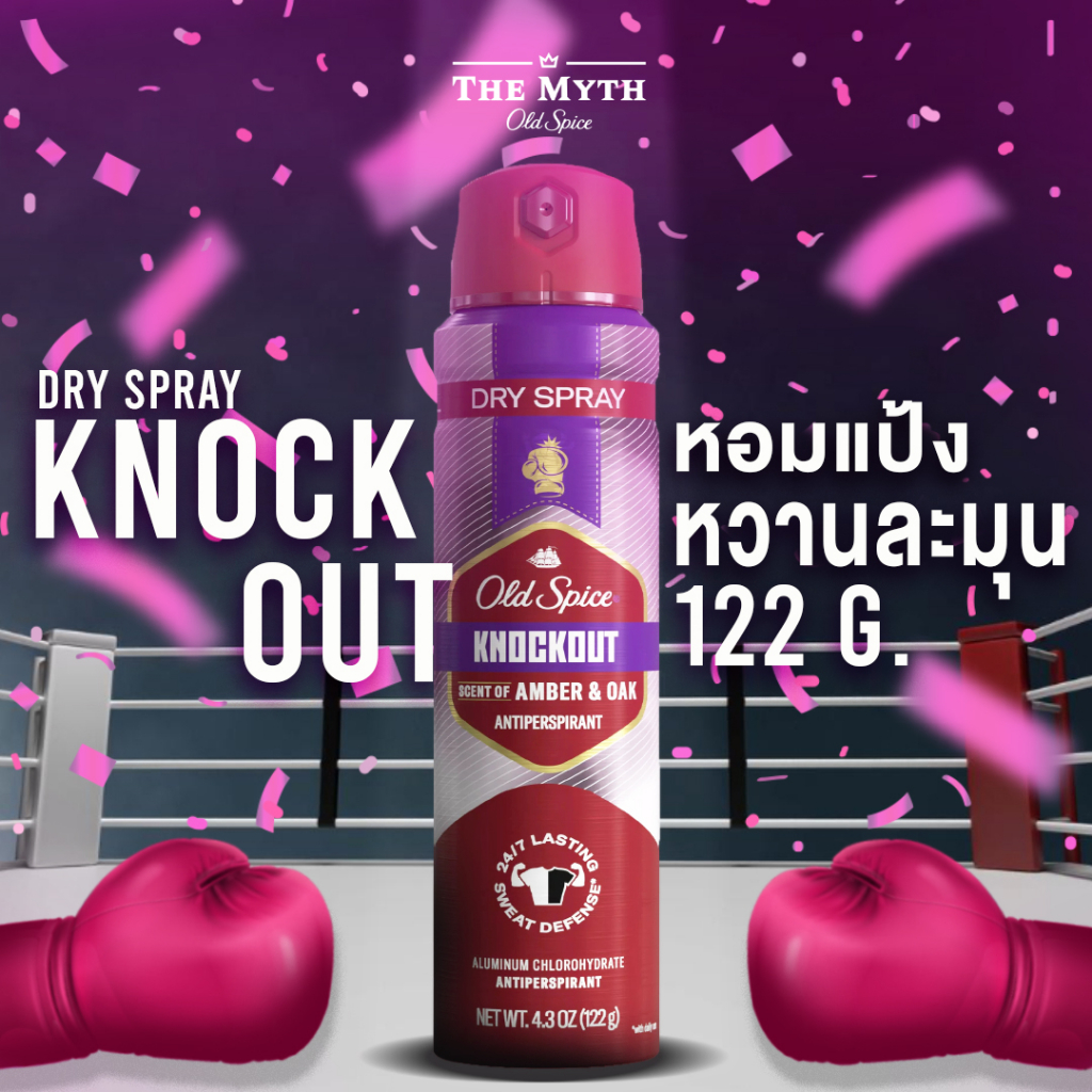*ของแท้จากUSA* Old Spice Dry Spray สเปรย์ กลิ่น Knockout 122 g หอมแป้ง ...