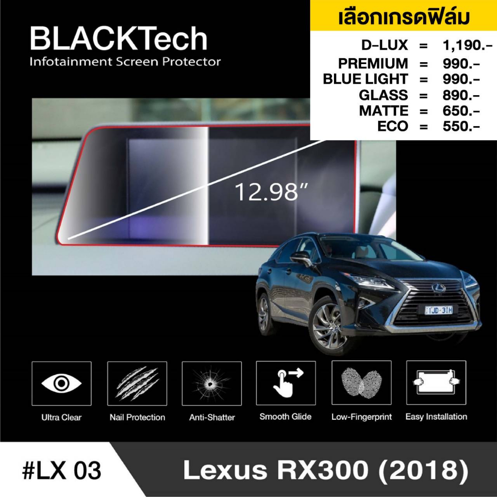 Lexus RX300 (2019-2020) (LX03) ฟิล์มกันรอยหน้าจอรถยนต์ ฟิล์มขนาด 12.98 ...