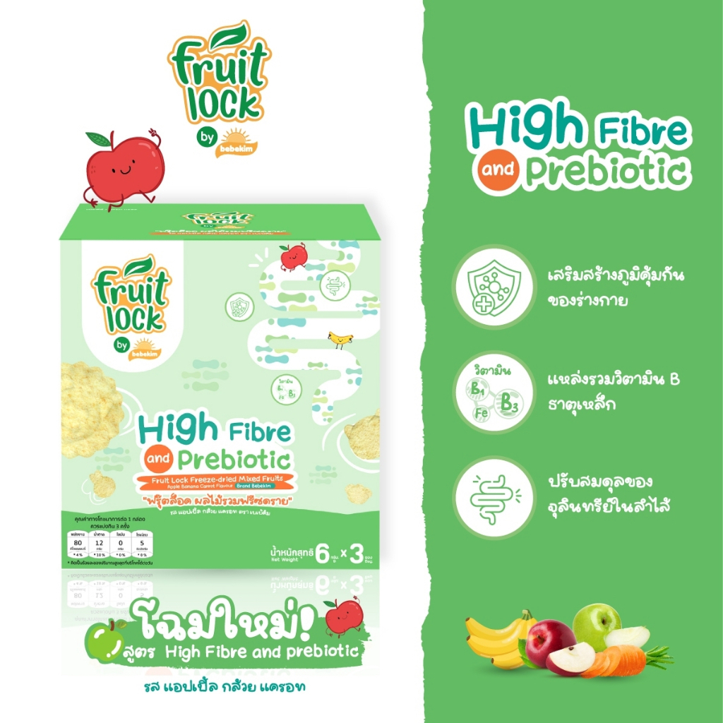 Bebekim Fruit Lock ผลไม้ก้อน ผลไม้บดอบฟู ล็อคคุณค่าผลไม้แท้ (สำหรับเด็ก ...