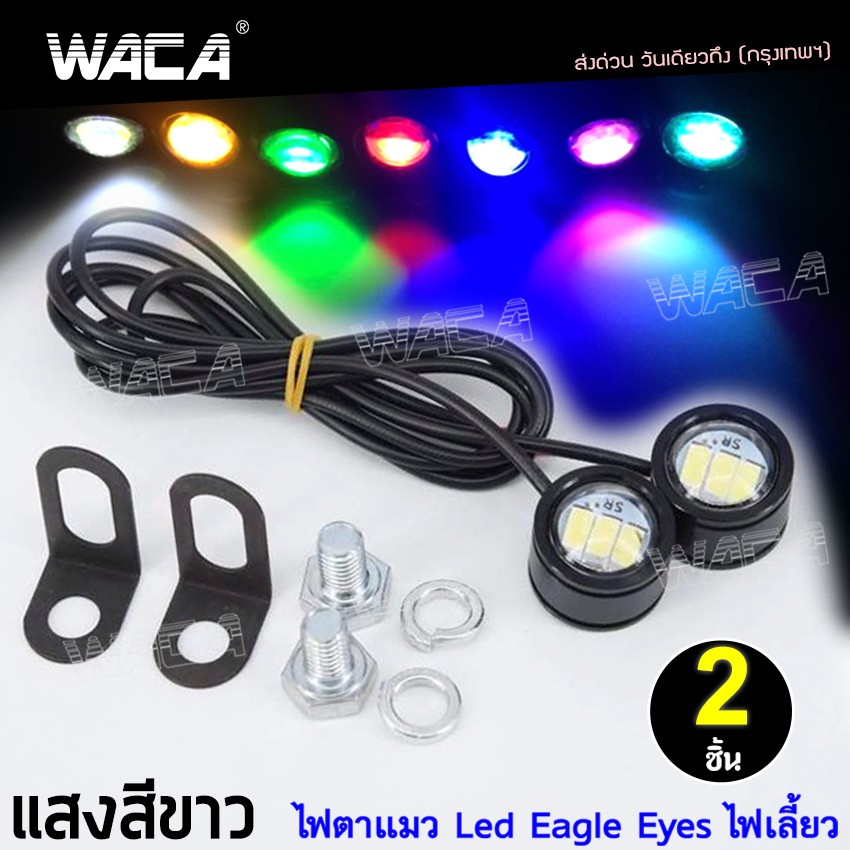WACA ไฟเลี้ยว ไฟตาแมว led eagle eyes ไฟตาแมว ไฟส่องป้ายทะเบียน ไฟเลี้ยว led eagle eyes ไฟเลี้ยว ...