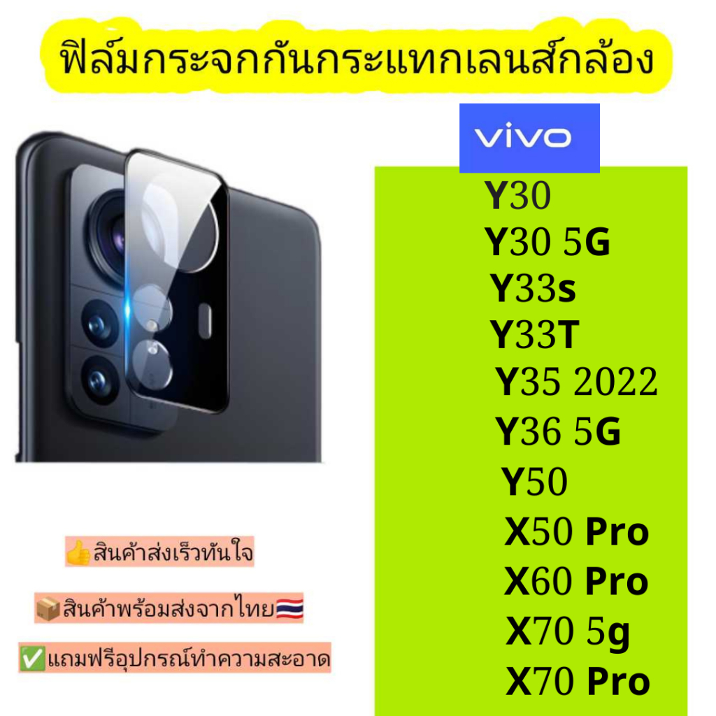 กระจกกันเลนส์กล้อง Vivo รุ่น Y30, Y50, Y33s, Y33t, Y36 5G, Y35 2022, X60 Pro, X70 5G, X70 Pro ...