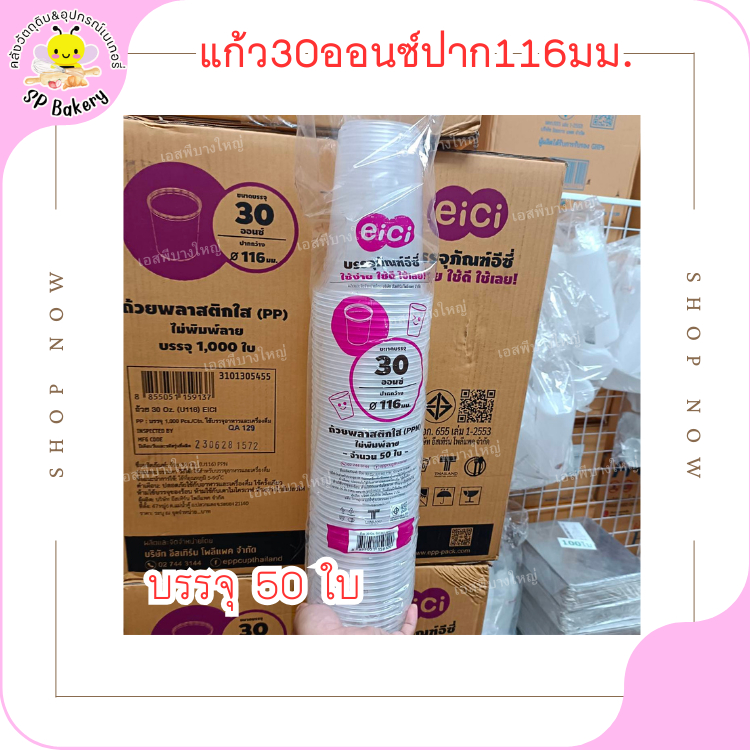 EICI แก้วใส ไม่พิมพ์ลาย ขนาด 22oz,30oz,32oz บรรจุ 50 ใบ | Shopee Thailand