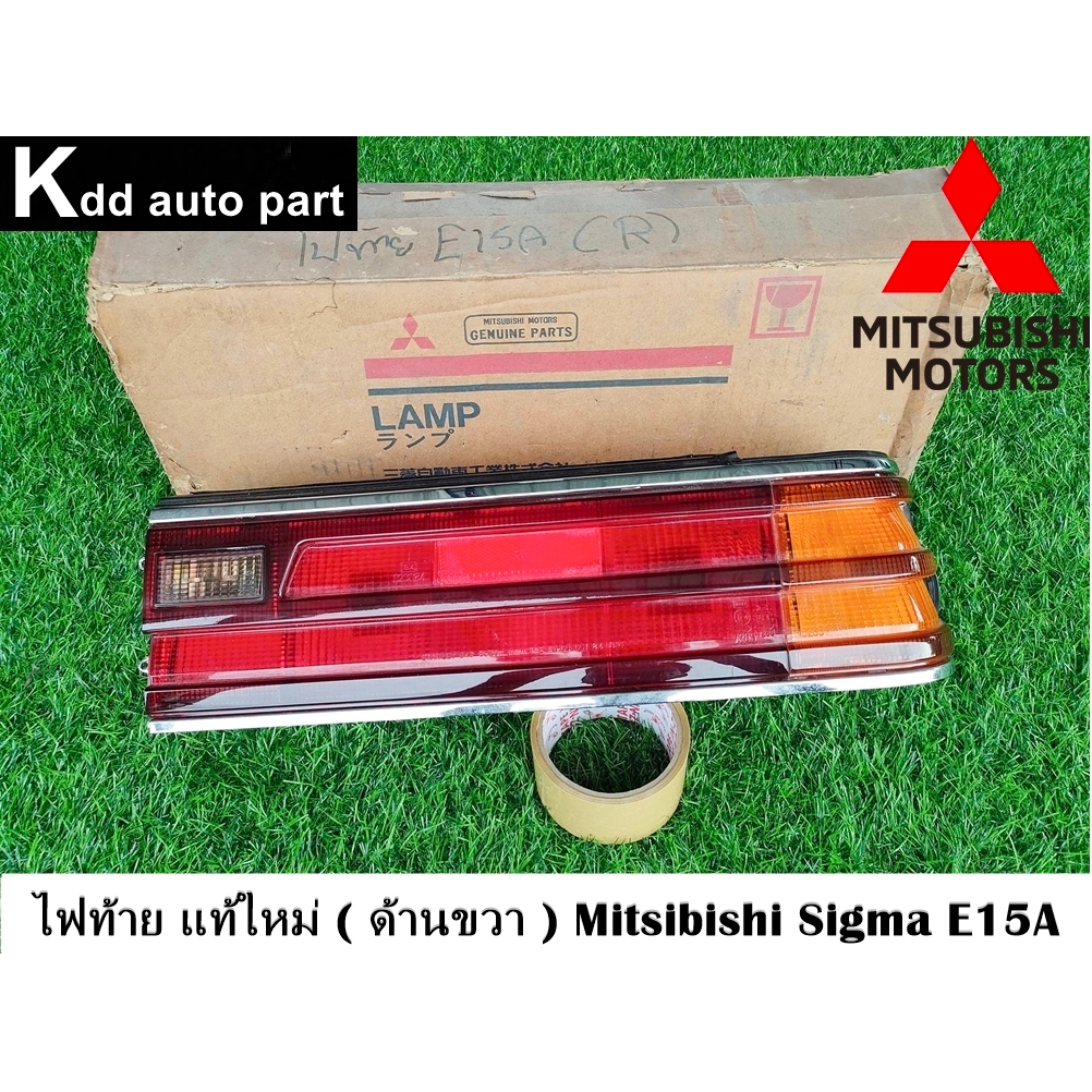 ไฟท้าย ของแท้ใหม่ ( ด้านขวา ) Mitsubishi Sigma E15A | Shopee Thailand