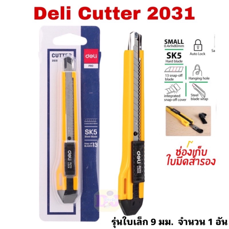 Deli Cutter คัตเตอร์ขนาด 13 ใบมีด 2 ขนาด 3 แบบ 9มม.และ 18 มม. Cutter Auto Lock D2031 | Shopee ...