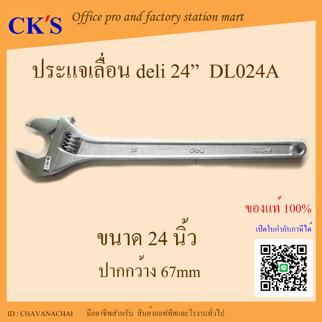 ประแจเลื่อน Deli 24 นิ้ว (1 ตัว) เปิดบิล vat ได้ ประแจเลื่อน 600mm ...