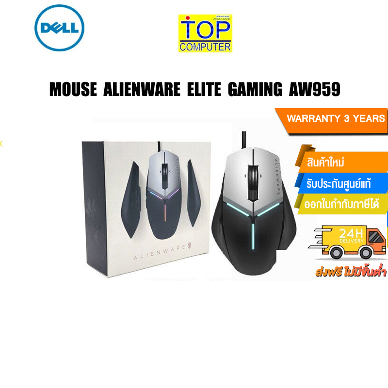 MOUSE ALIENWARE ELITE GAMING AW959 | Shopee Thailand