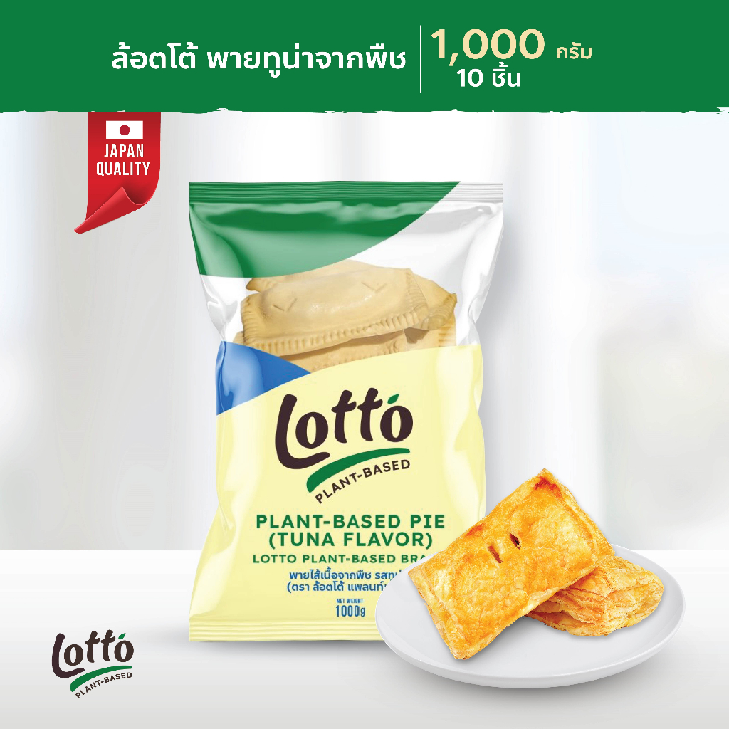 Lotto Plant-Based / Pie Tuna / พายทูน่า / มังสวิรัต | Shopee Thailand