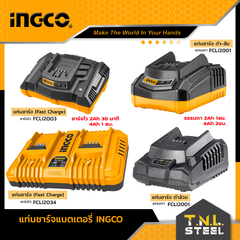 แท่นชาร์จแบตเตอรี่ 20V. INGCO ( FCLI2001 / FCLI2003 / FCLI2034 ...