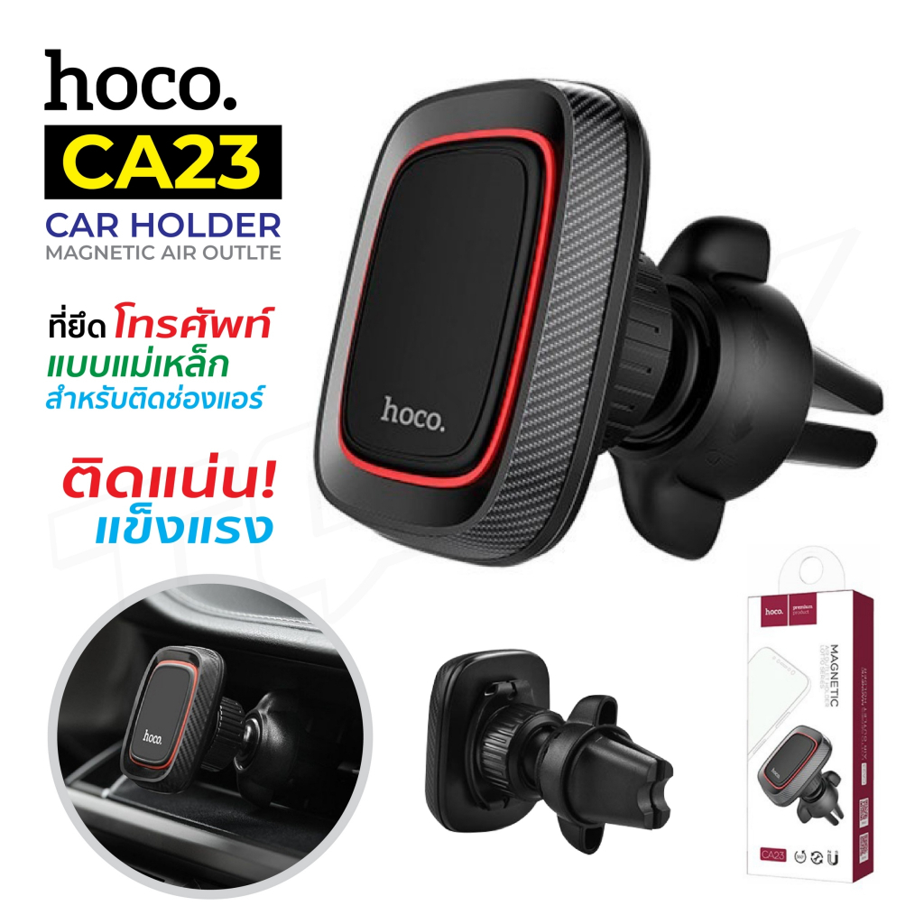 Hoco CA23 Magnetic Air Outlet Holder ที่วางโทรศัพท์แบบแม่เหล็กติดช่อง ...