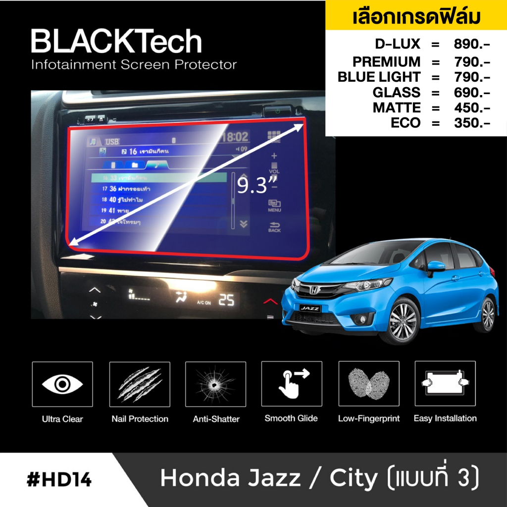 Honda City / Jazz แบบที่ 3 (HD14) ฟิล์มกันรอยหน้าจอรถยนต์ ฟิล์มขนาด 9.3 นิ้ว - BLACKTech by ...
