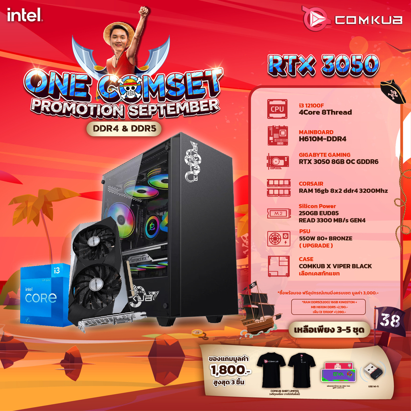 COMKUB คอมประกอบ ONE COMSET i3 12100F + RTX 3050 Set 38 รับประกัน 3 ปี | Shopee Thailand