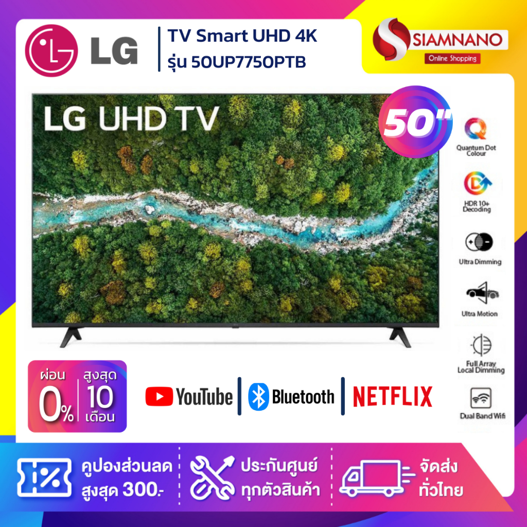 รุ่นใหม่! TV Smart UHD 4K ทีวี 50 นิ้ว LG รุ่น 50UP7750PTB (รับประกัน ...
