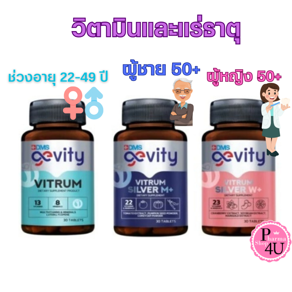 พร้อมส่ง BDMS Gevity Vitrum 3สูตร (Vitrum / M+ / W+) บรรจุ 30 เม็ด ...