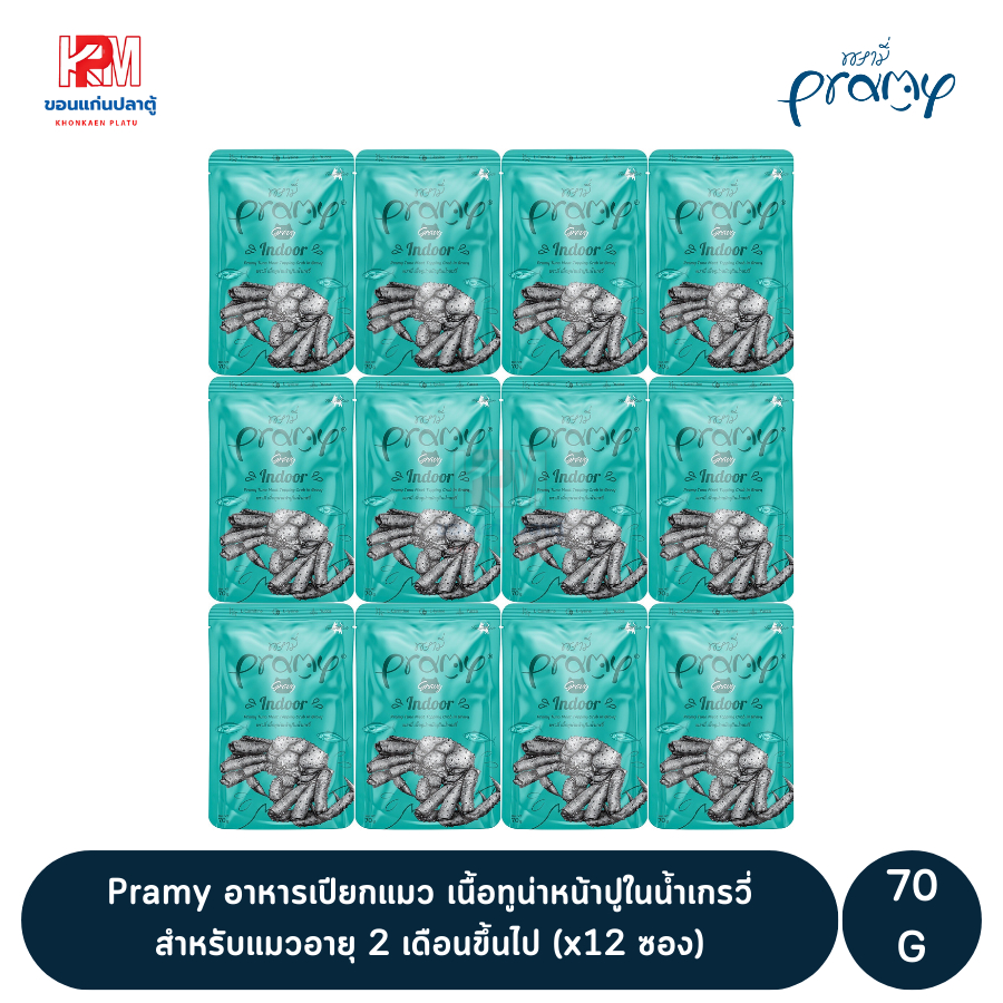 (ยกโหล)PRAMY พรามี่ อาหารเปียกแมว สูตร Indoor เนื้อทูน่าหน้าปูในน้ำเกรวี่ ขนาด 70g.(x12 ซอง ...