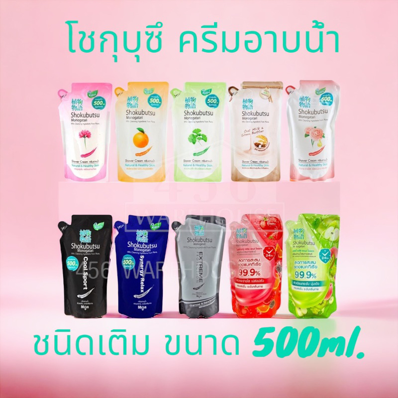 ครีมอาบน้ำ โชกุบุสซึ โมโนกาตาริ / Shokubutsu Monogatari Shower cream ...