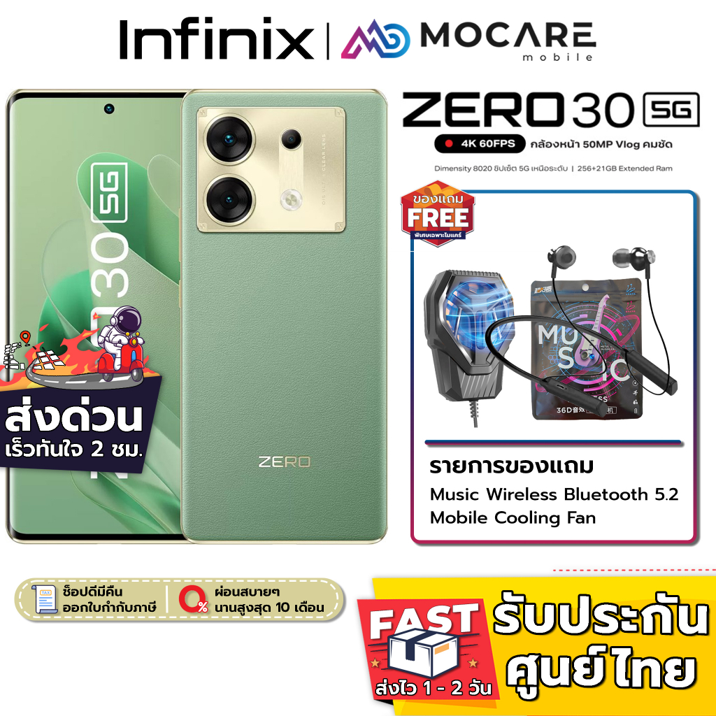 ส่งGrabด่วน | Infinix ZERO 30 5G (12+2562GB) | ประกันเครื่องศูนย์ 13 ...