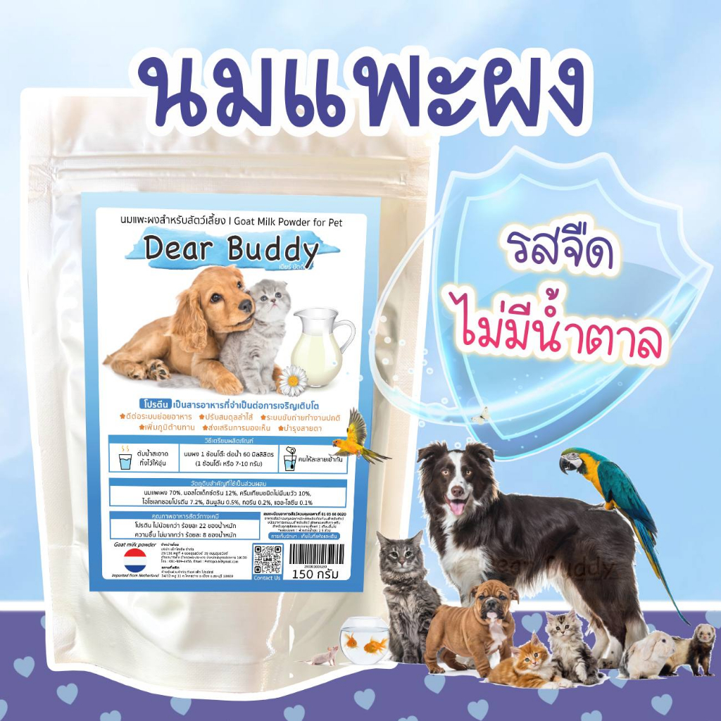 ชงได้ในน้ำเย็น🧡 นมแพะผง Dear Buddy 150 กรัม นมแพะผงสำหรับสัตว์เลี้ยง นม ...