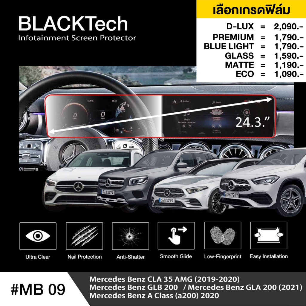 Mercedes Benz CLA GLB A-Class (MB09) ฟิล์มกันรอยหน้าจอรถยนต์ ฟิล์มขนาด 24.3นิ้ว - BLACKTech by ...