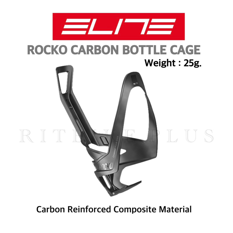 ขากระติกจักรยาน ELITE รุ่น Rocko Carbon Bottle Cage ทนทานน้ำหนักเบา | Shopee Thailand