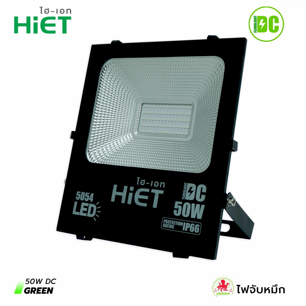 HIET LED FLOODLIGHT (DC) 50W Green แสงสีเขียว ไฟจับหมึก | Shopee Thailand