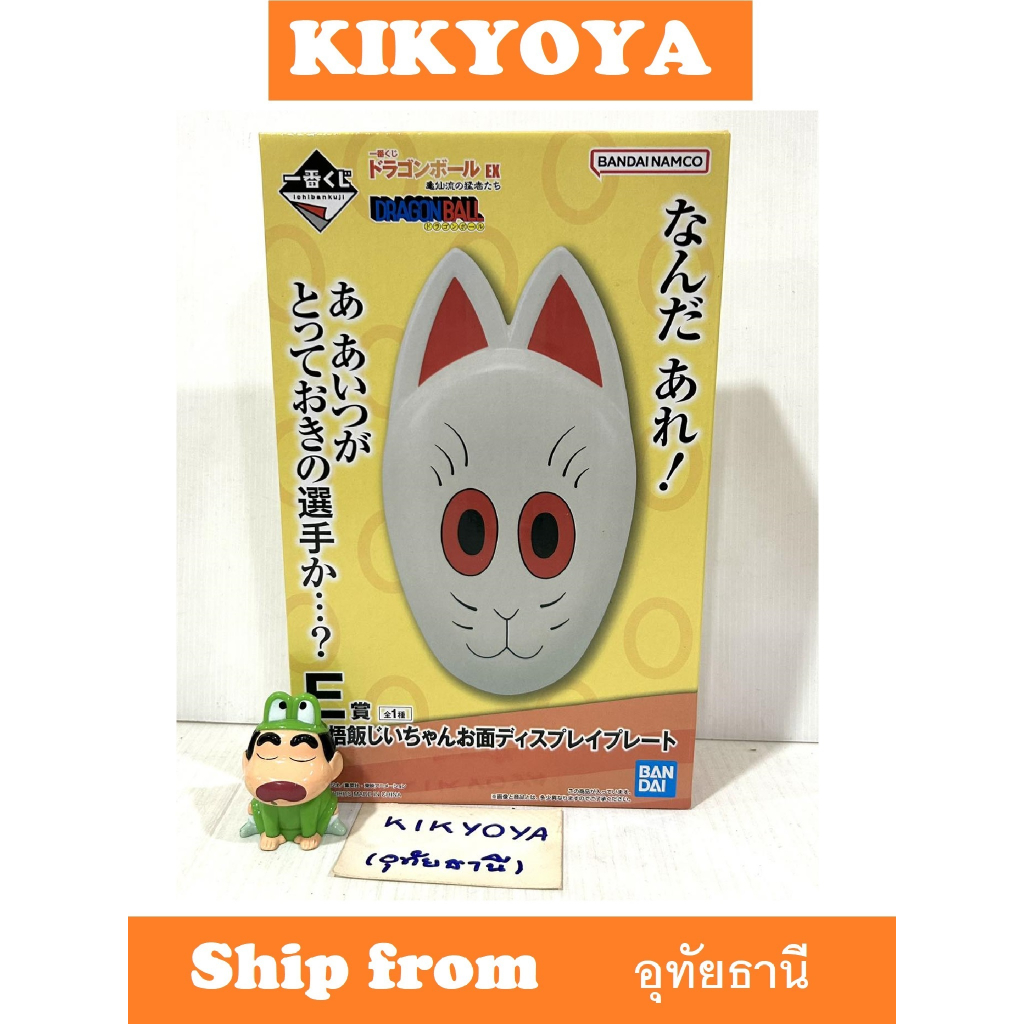 Ichiban Kuji Dragon Ball EX Grandpa Gohan Mask Display Plate Prize E ...