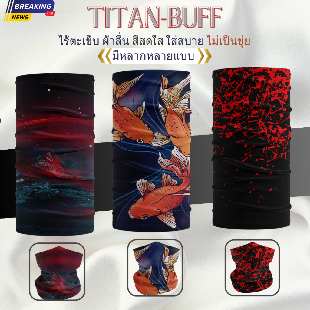 Titan-buff ผ้าบัฟคุณภาพดี กันแดดแท้ ยืดหยุ่น 4 ทิศทางไม่เป็นขุ่ยผ้านุ่มลื่น | Shopee Thailand