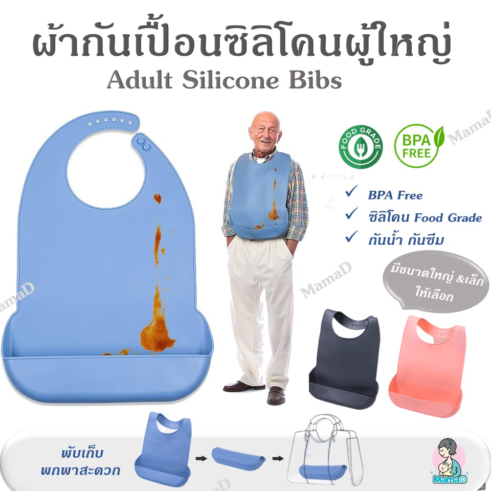 ผ้ากันเปื้อนซิลิโคนผู้ใหญ่ Adult Silicone Bibs | Shopee Thailand