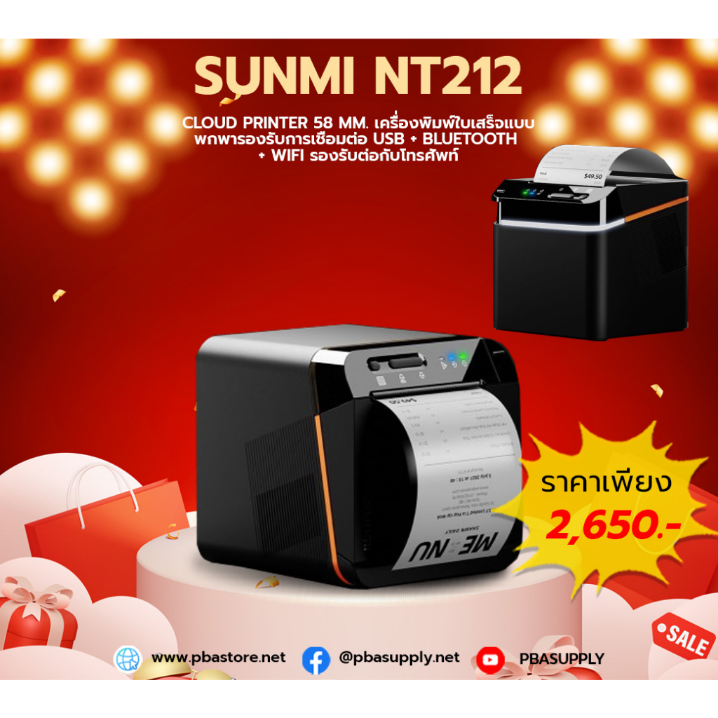 Sunmi NT212 Cloud Printer 58 mm. เครื่องพิมพ์ใบเสร็จแบบพกพา รองรับการเชื่อมต่อ USB + Bluetooth ...