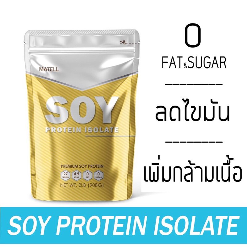 Soy Protein Isolate 454g. ถั่วเหลือง ซอย โปรตีน ไอโซเลท Non Whey เวย์ ...