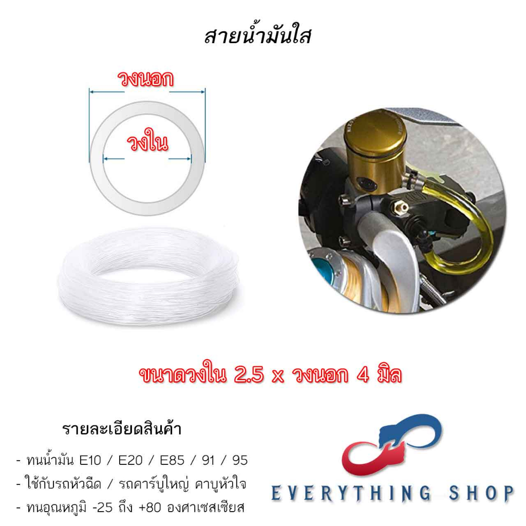 สายน้ำมันใส สายน้ำมันแต่ง ทนน้ำมัน E10 E20 Gas 91 - 95 ขนาดต่างๆ | Shopee Thailand