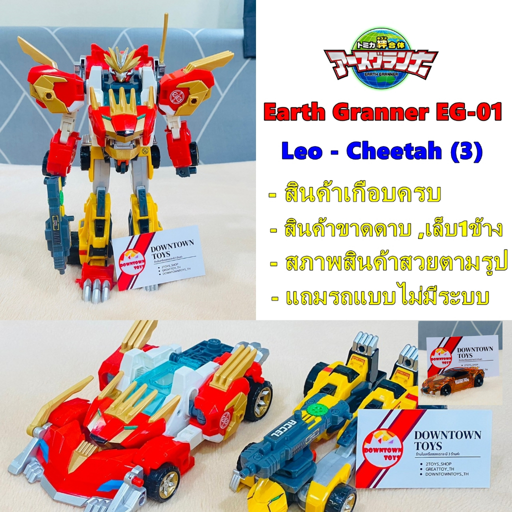 หุ่นยนต์ แปลงร่าง Earth Granner Takara Tomy Tomica ของแท้ | Shopee Thailand
